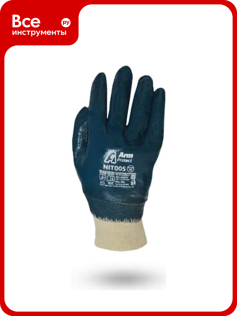 Нитриловые перчатки Armprotect облегченные, полный облив, манжета, синие,