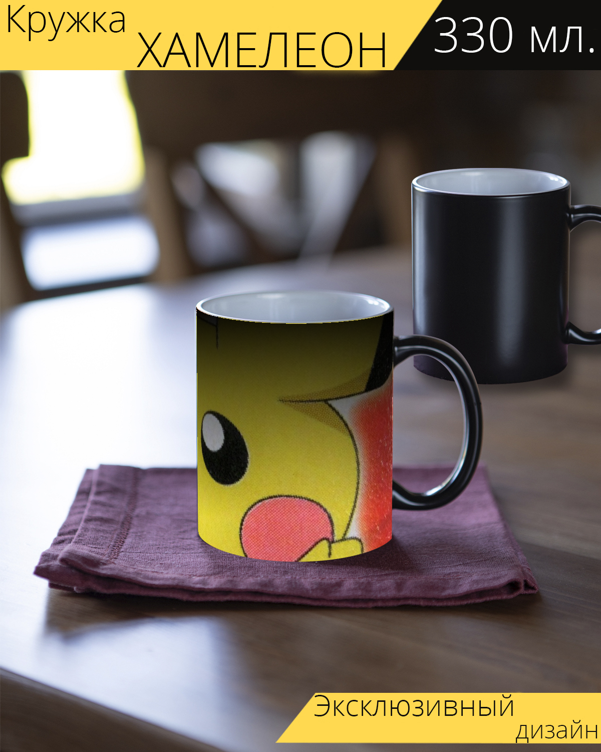 Кружка хамелеон с принтом "Пикачу, покемон, покемон идут" 330 мл.
