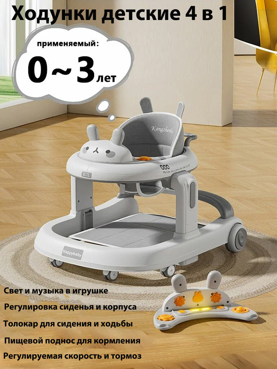 Ходунки детские с 6 мес 4 в 1 , серый , Ходунки каталка для мальчиков. девочек с игровой панелью и музыкой, до 20 кг