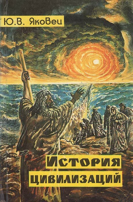 История цивилизаций