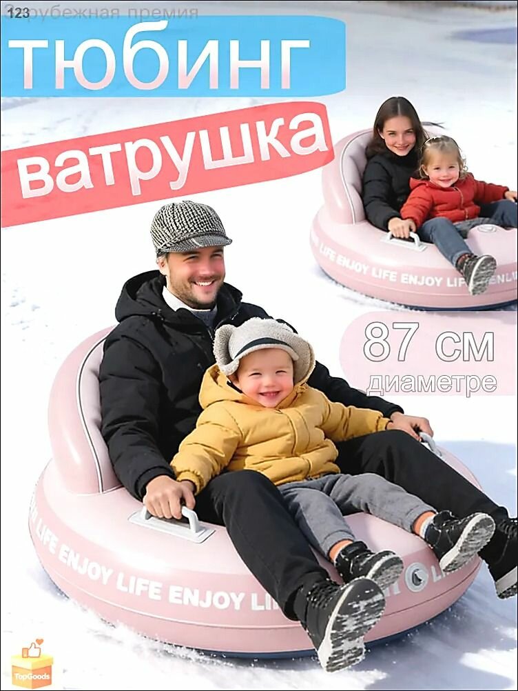 Ватрушка тюбинг зимняя для катания. Ватрушка тюбинг для катания, Надувное лыжное кольцо, диаметр: 87 см