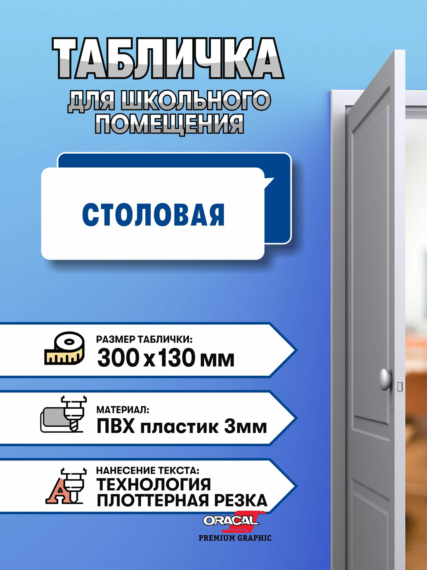 Табличка школьного помещения
