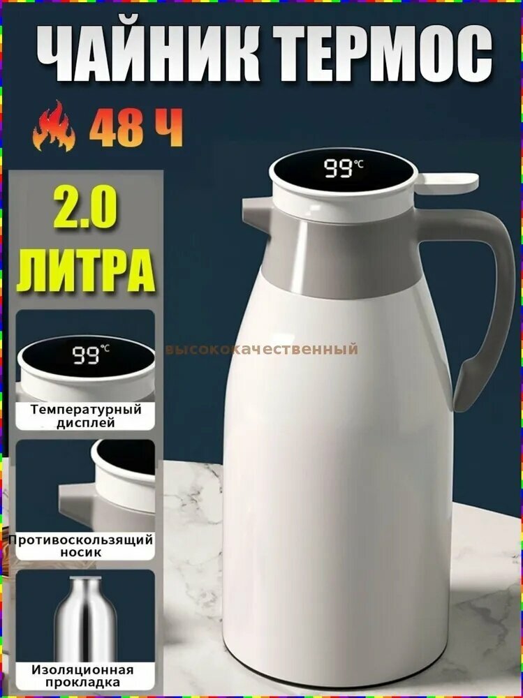 Термос С кнопкой, С термометром, Со стеклянной колбой, 2.0 л