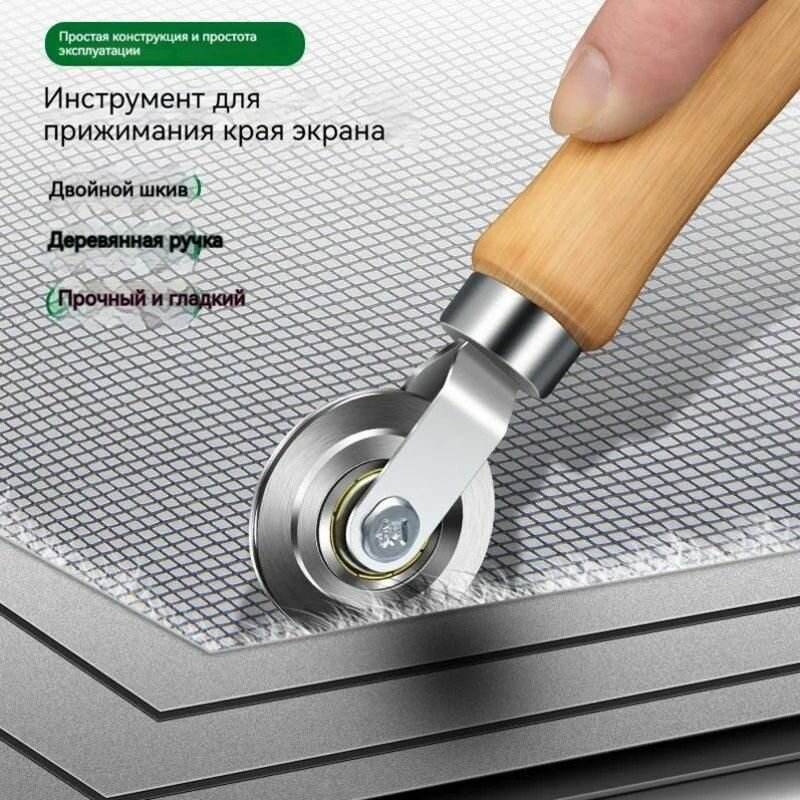 Ролик для закатки шнура москитной сетки, с деревянной ручкой, для профиля 5 - 6 мм, инструмент для монтажа сетки от насекомыхX