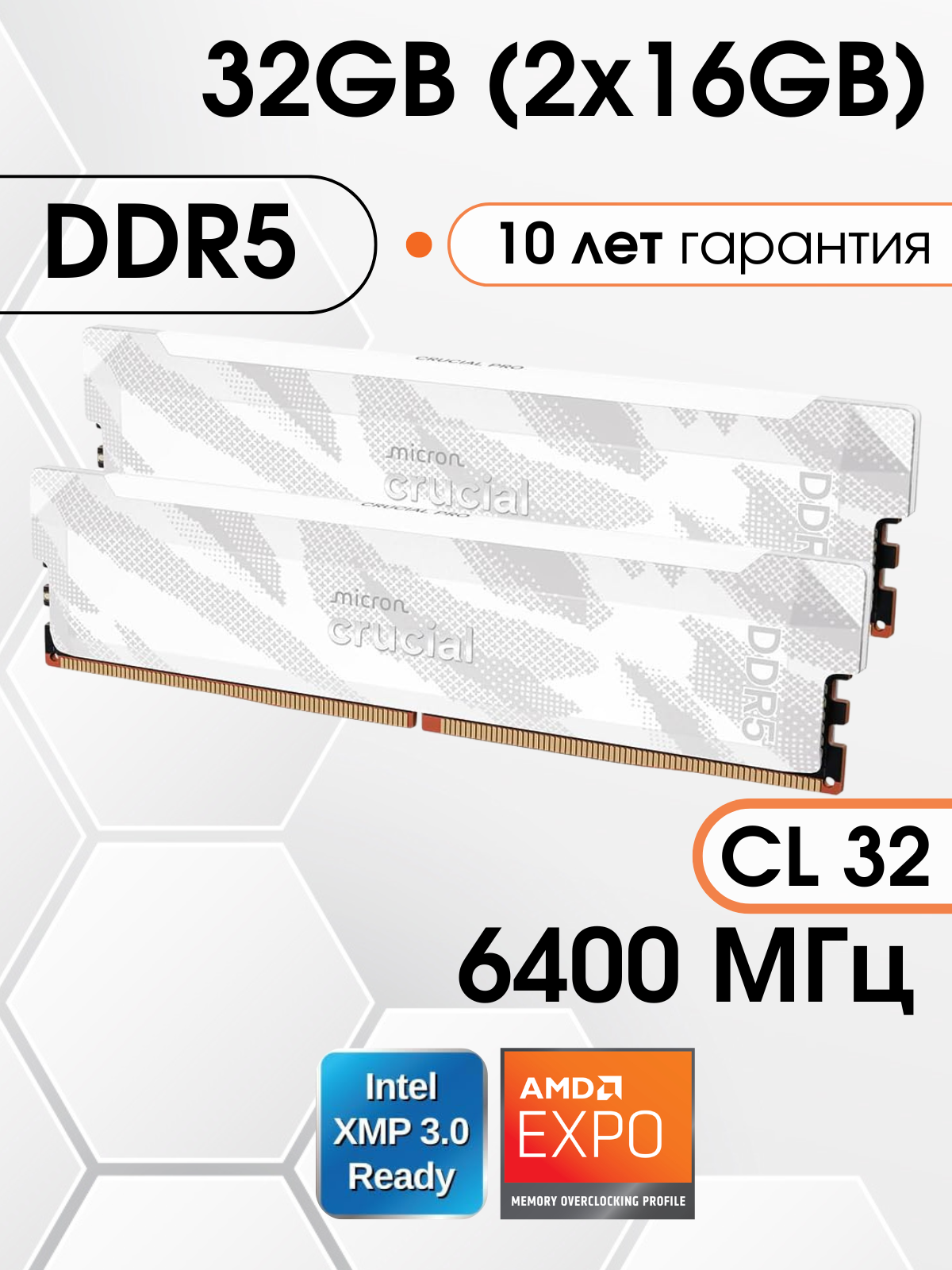 Оперативная память DDR5 Crucial Pro 32 ГБ (Intel XMP 3.0/AMD Expo) 6400 32-40-40-103, 2x16 ГБ, CP2K16G64C32U5W, белая