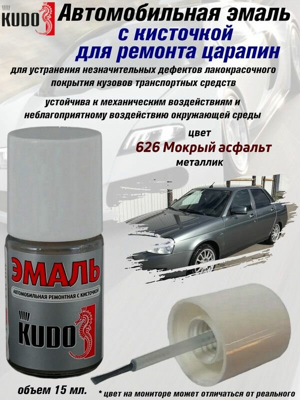 Подкраска KUDO "626 Мокрый асфальт", металлик, флакон с кисточкой, 15мл