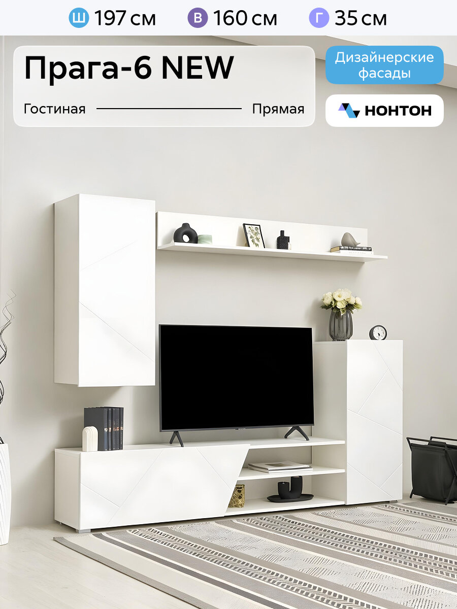 Стенка в гостиную Нонтон Прага-6 New, 197x35x160 см, 3 модуля, белый / софт белый