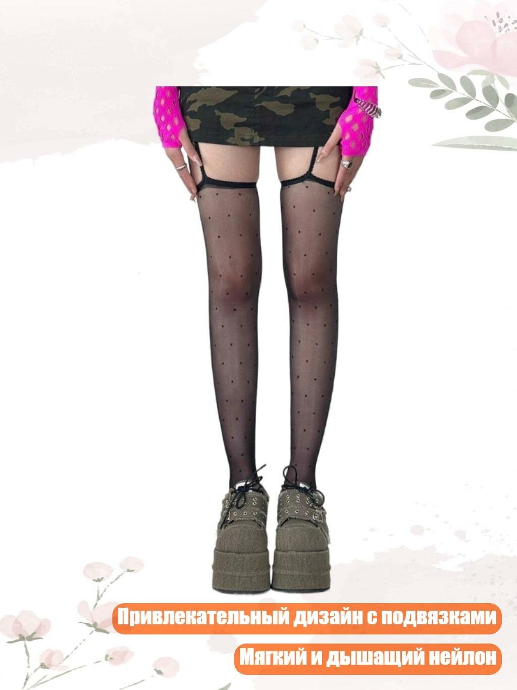 Женские шелковые чулки с поясом, Черный