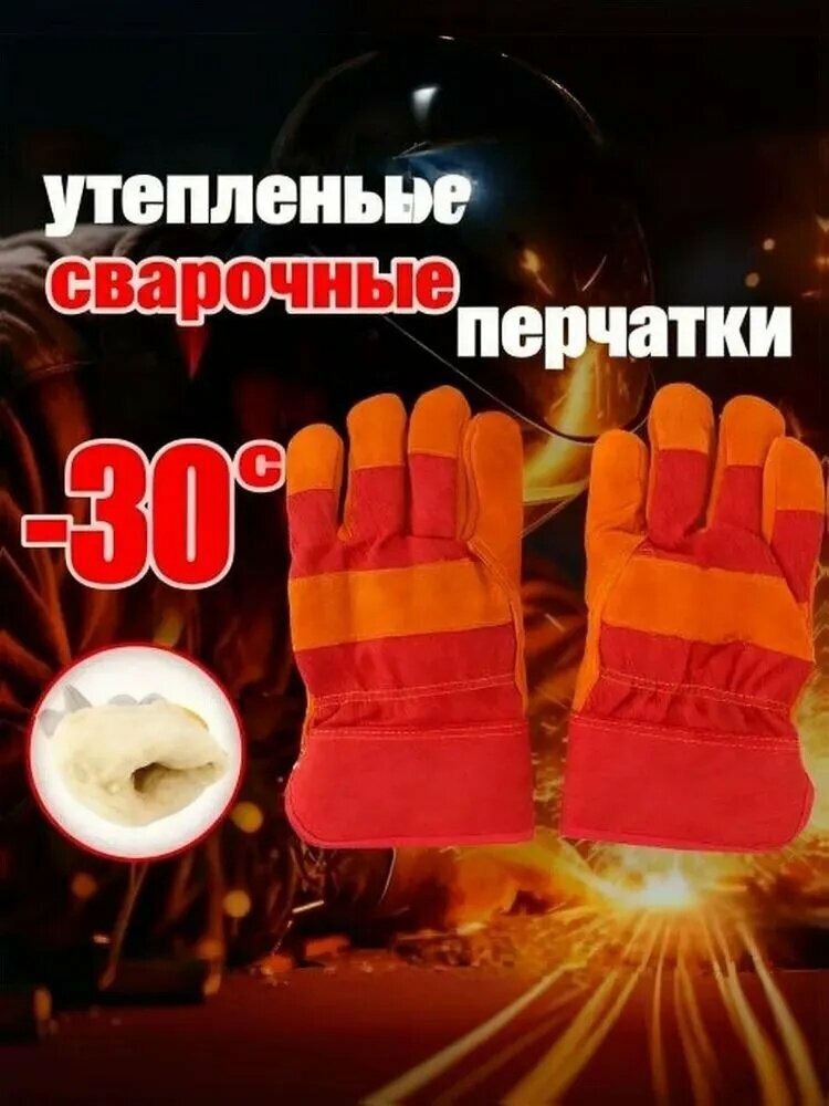 Сварочные перчатки из бычьей кожи, Краги сварщика спилковые перчатки для сварки кожаные