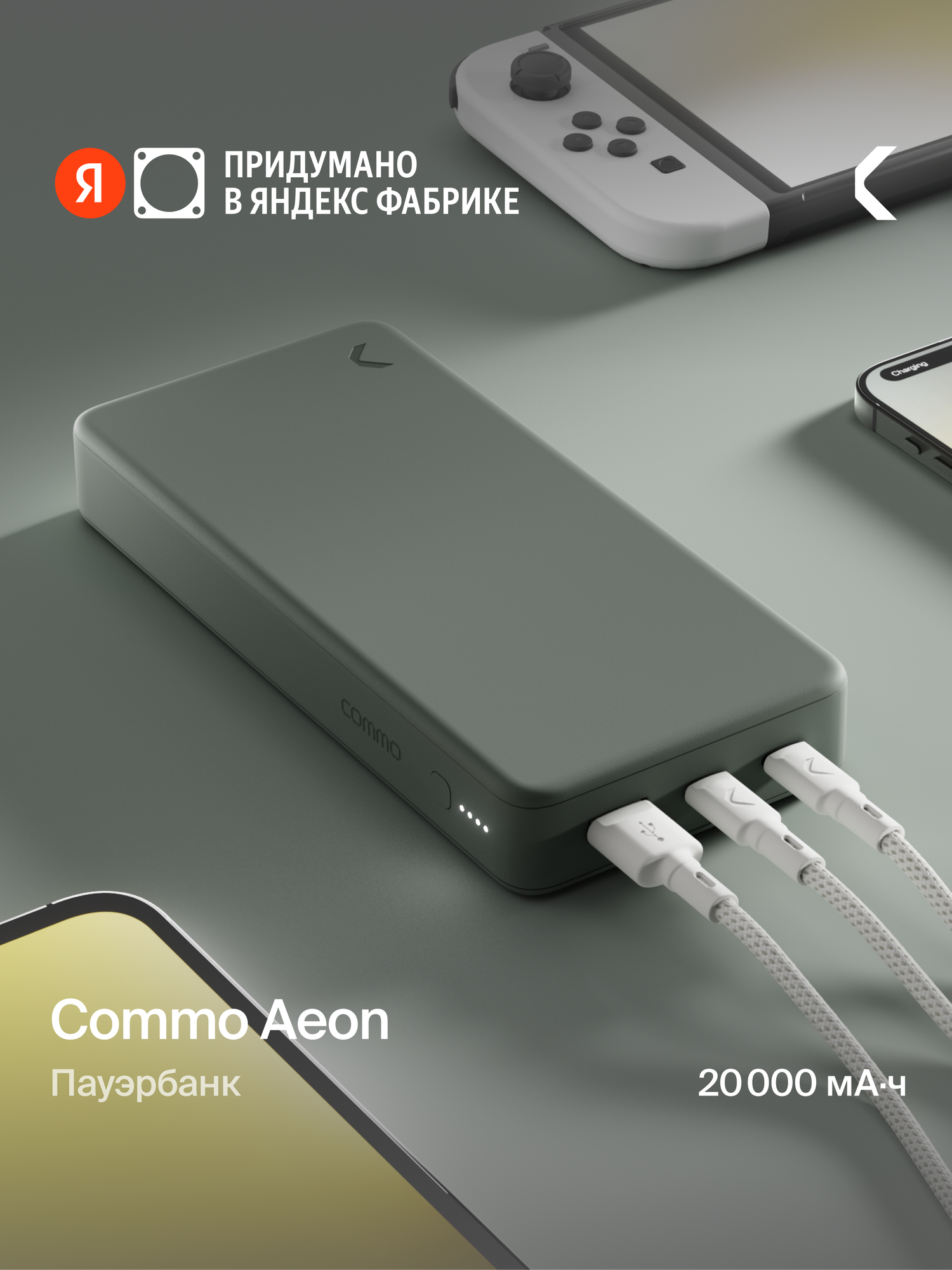 Портативный внешний аккумулятор COMMO AEON 20000 мАч, PD 35 Вт, серо-зеленый