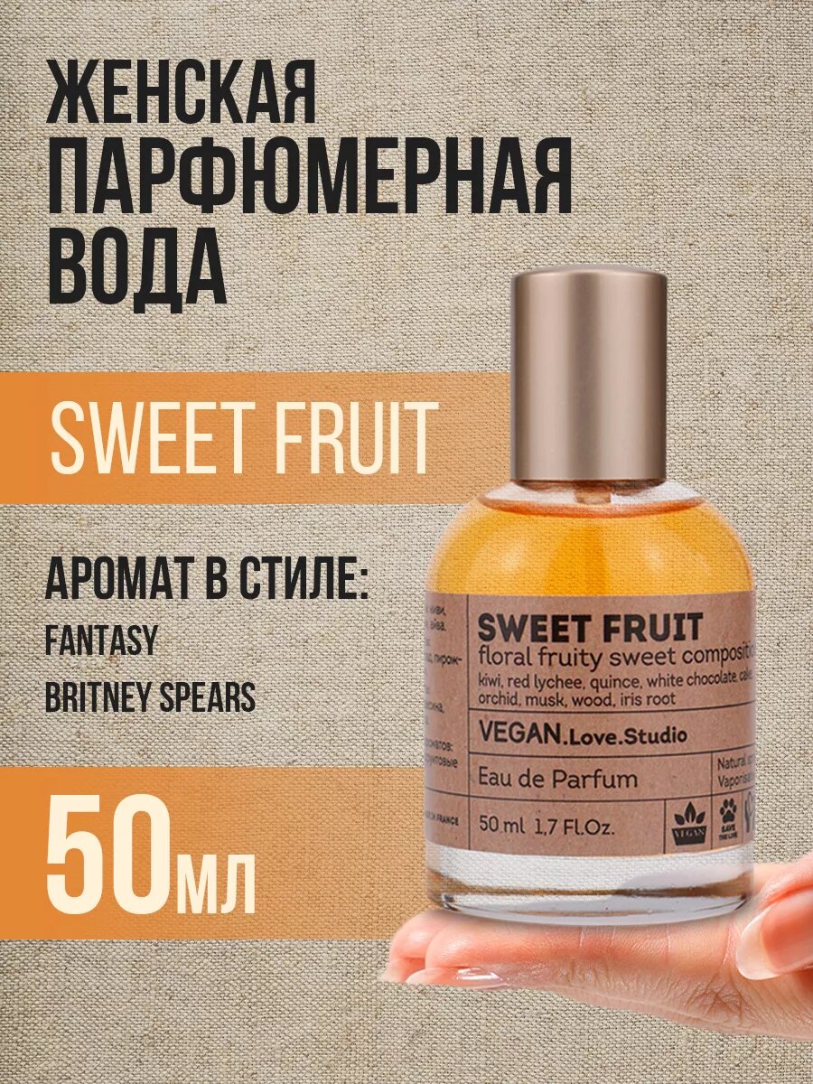 Парфюмерная вода женская Vegan Love Studio Sweet Fruit 50мл