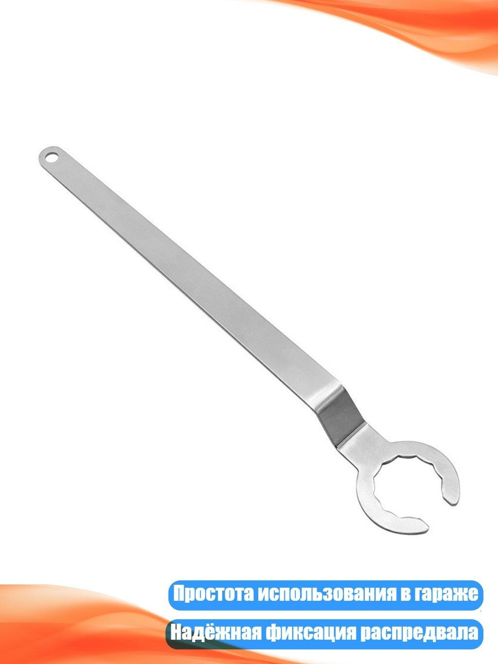 Ключ для фиксации распредвала EA211, гаечный ключ