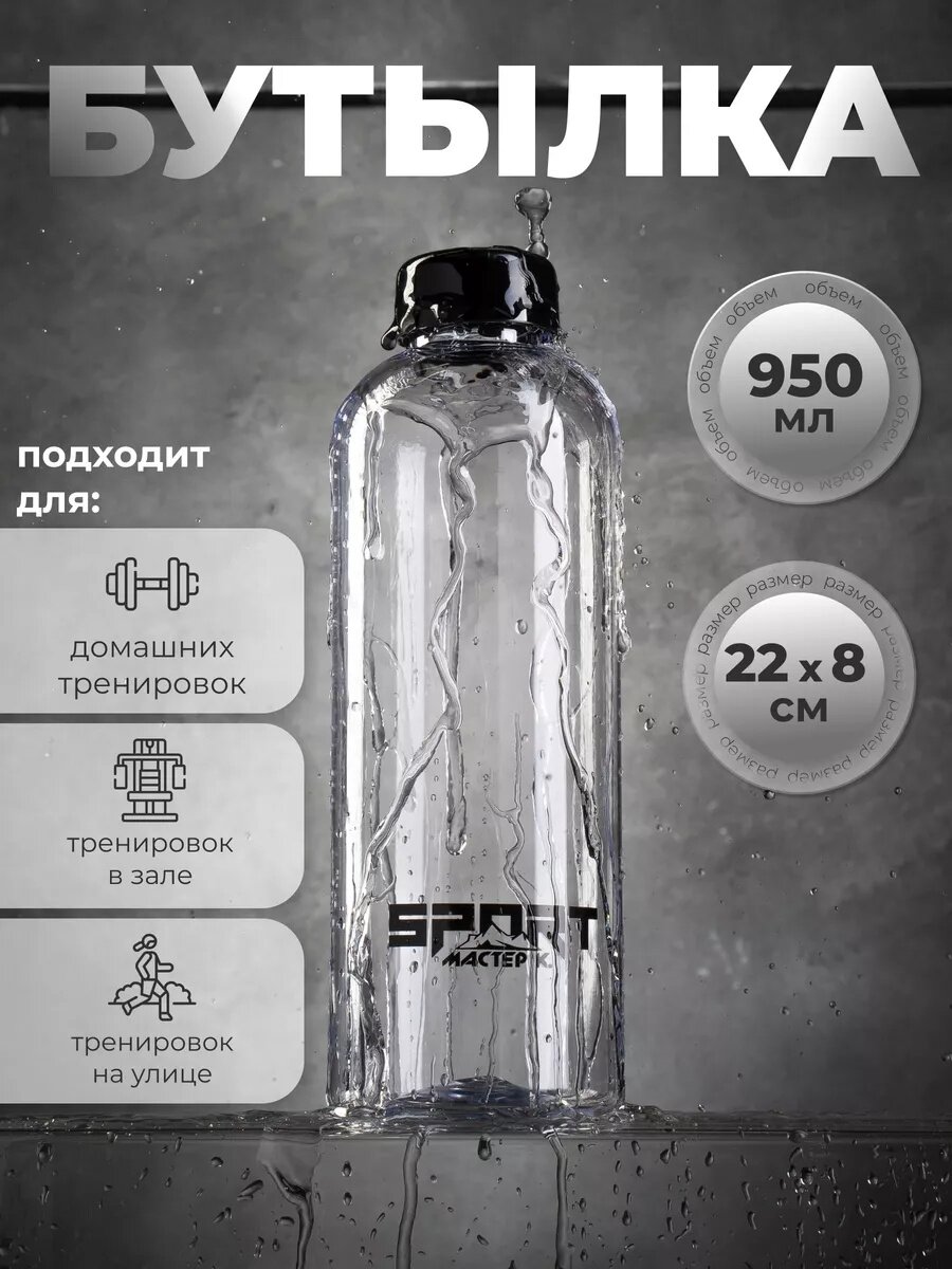 Бутылка для воды "Мастер К", объем 950 мл, размер 8 х 8 х 23 см