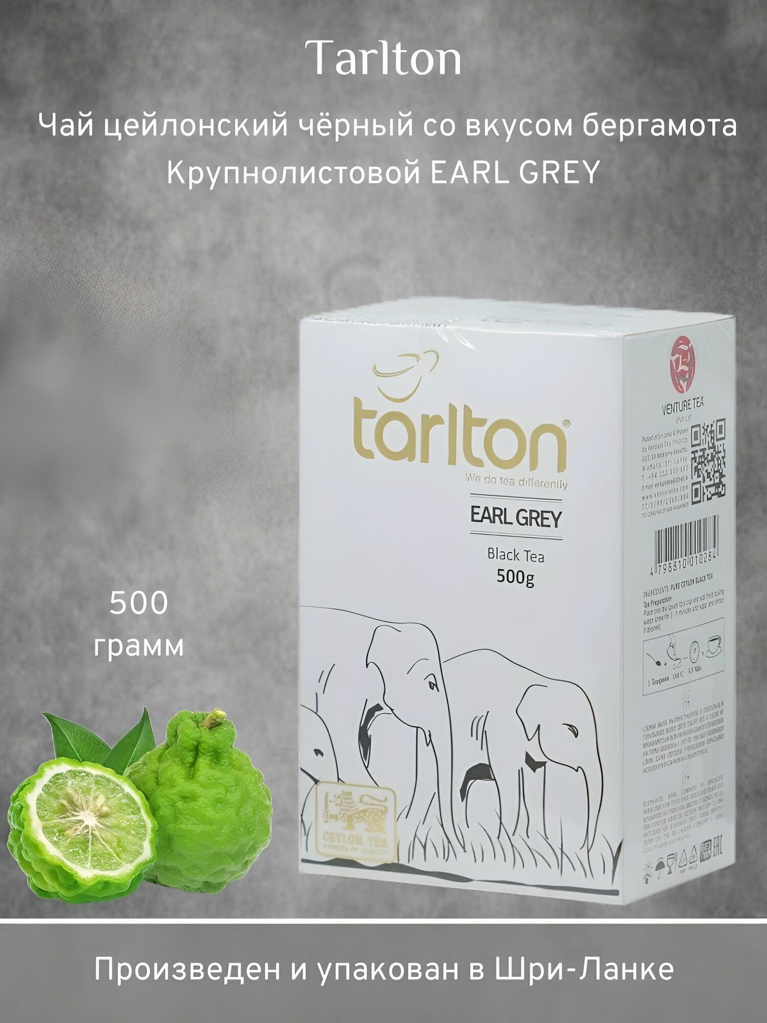 Чай Тарлтон Эрл Грей крупнолистовой 500гр.