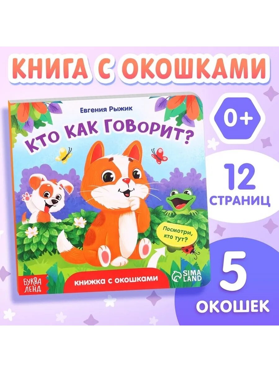Интерактивная развивающая книга для малышей