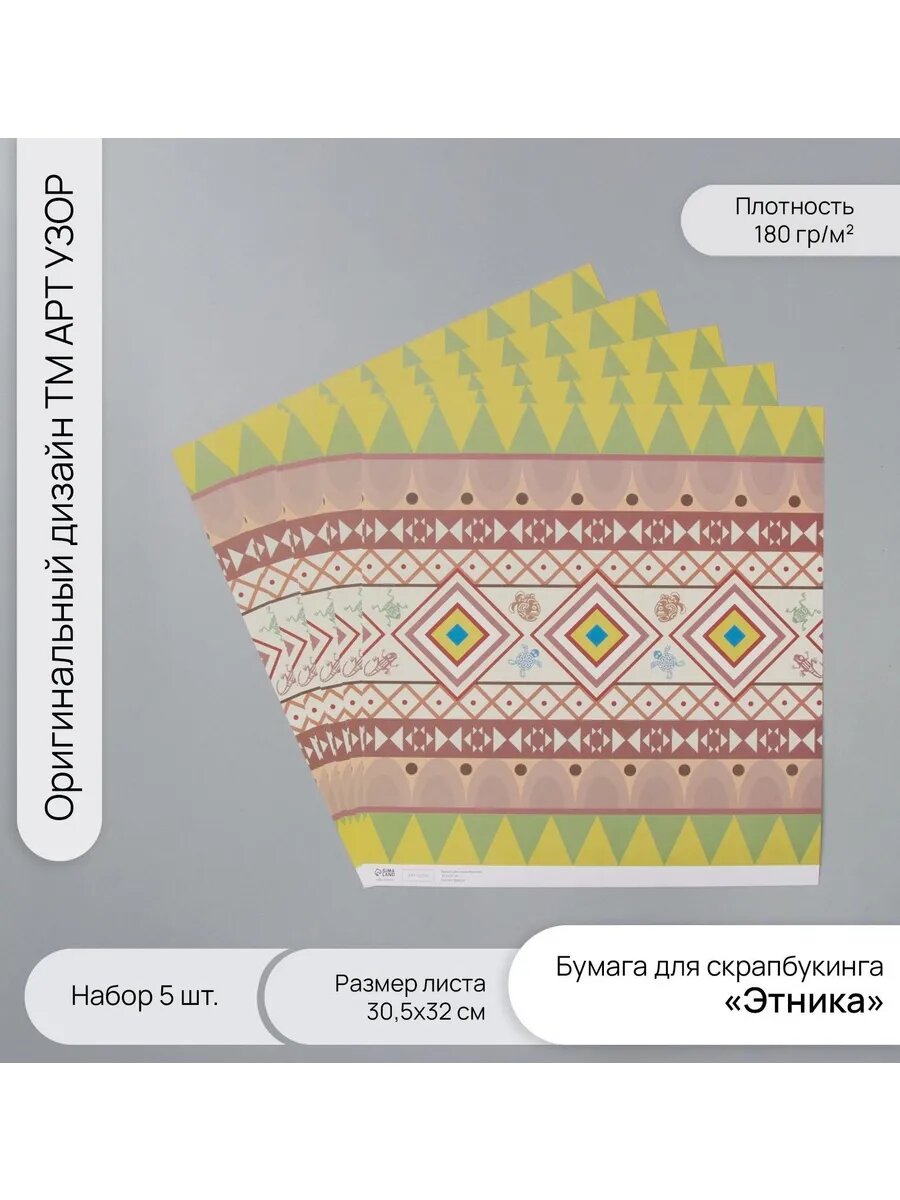 Бумага для скрапбукинга "Этника" 30,5х32 см