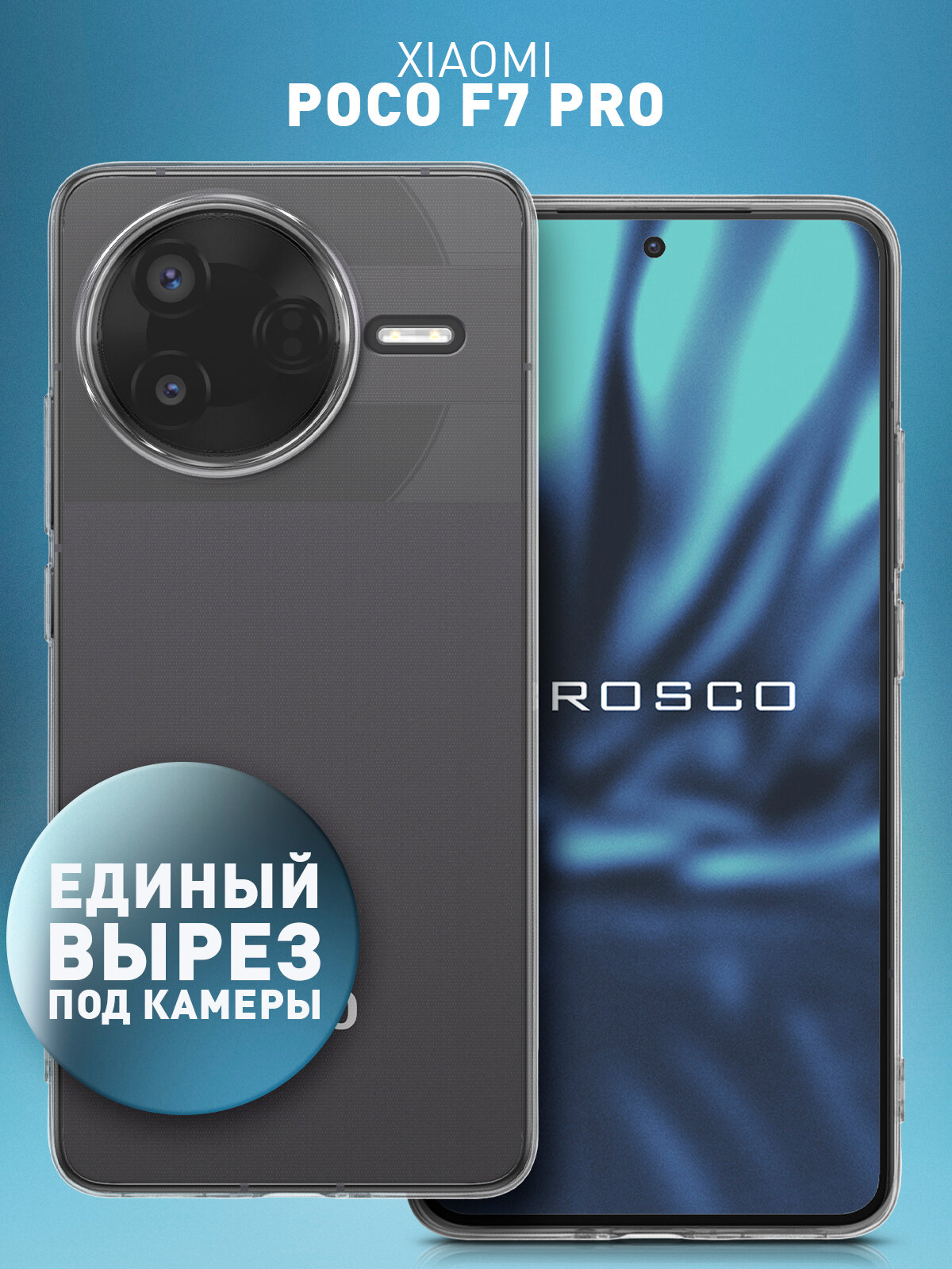 Силиконовый чехол на Poco F7 Pro (Сяоми Поко Ф7 Про), прозрачный
