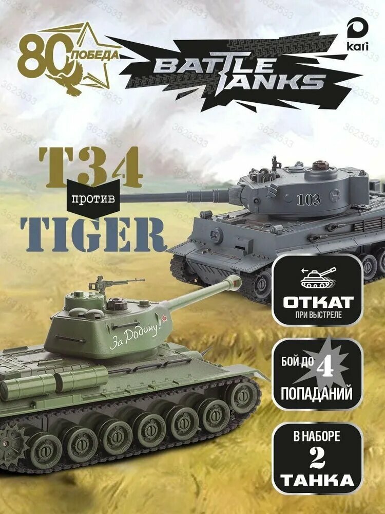 Танковый бой XRACE на РУ "LEGEND /TIGER"