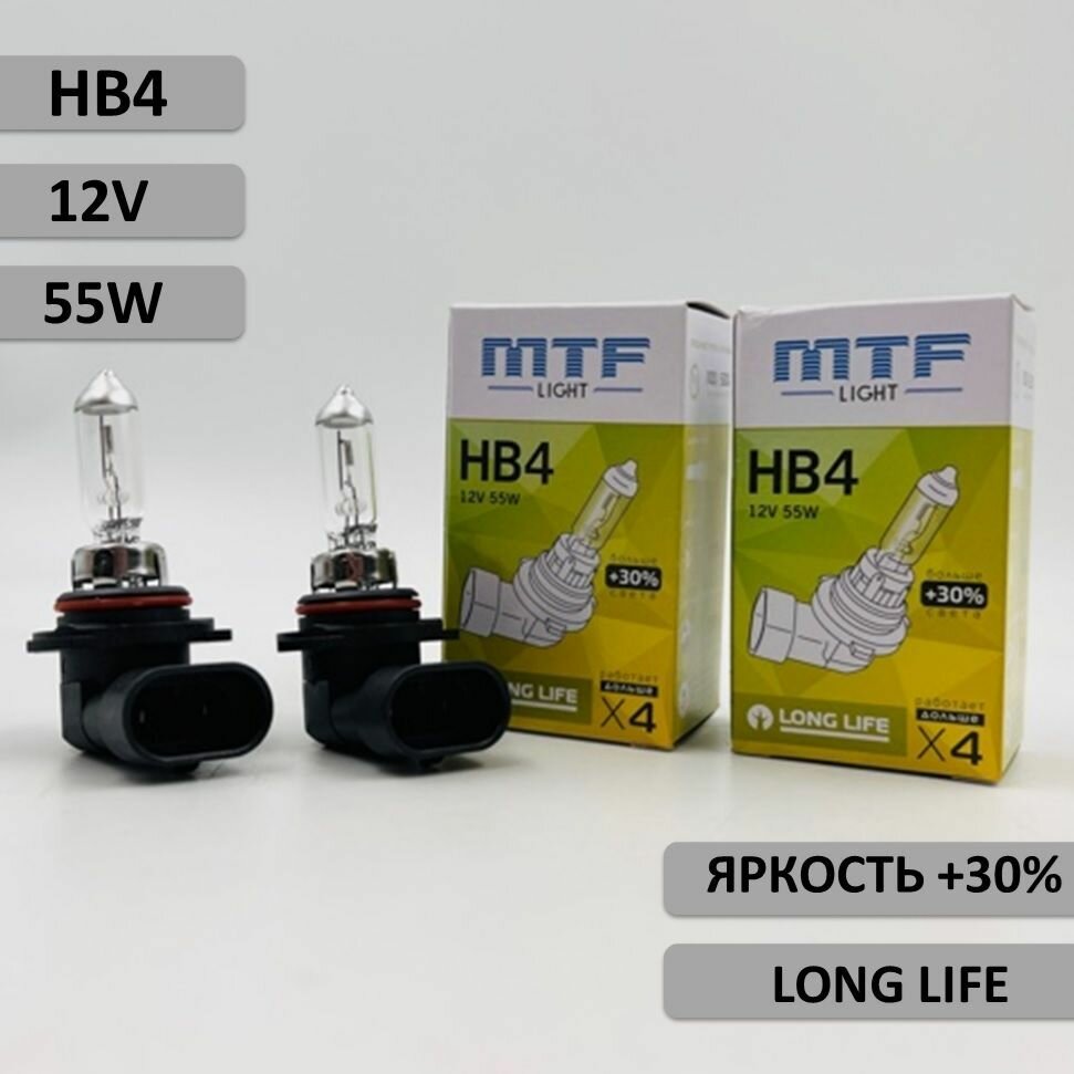 Лампа HB4 галогеновая LONG LIFE для KIA RIO, CERATO комплект 2 шт