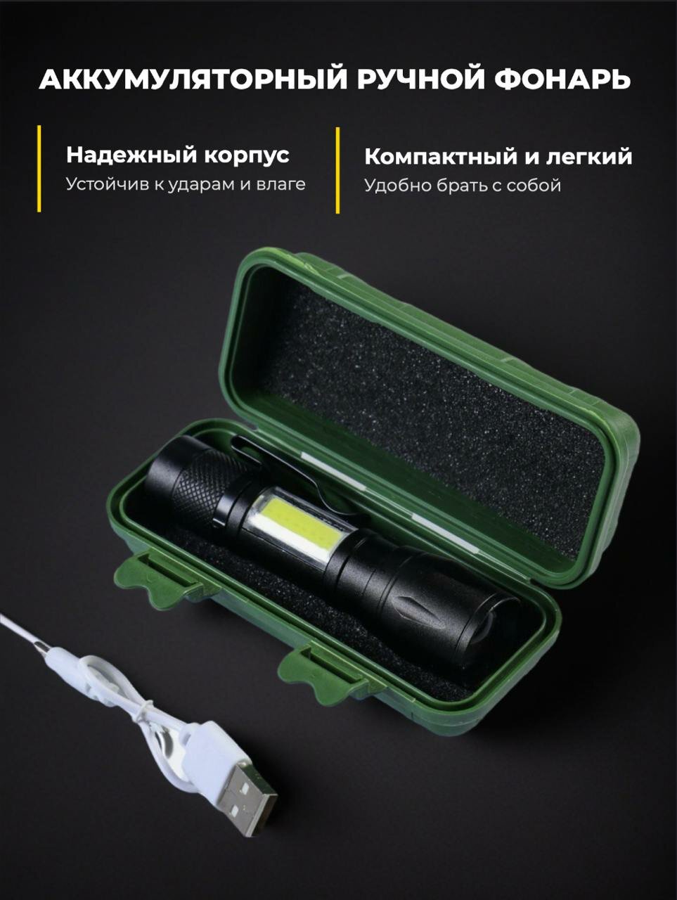 Фонарь ручной аккумуляторный, 3 Вт, 100 Лм, 400 мАч, COB, XPE
