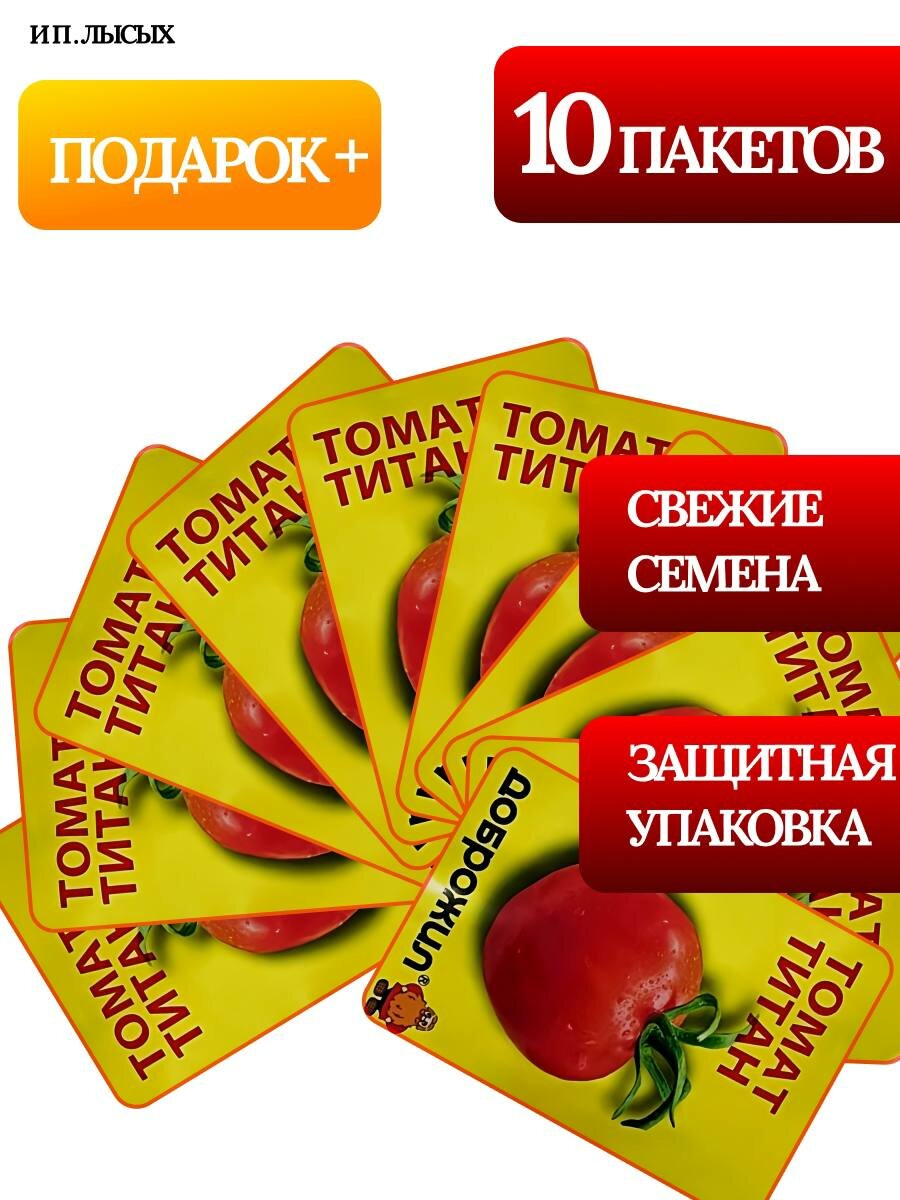 Семена Томат "Титан"