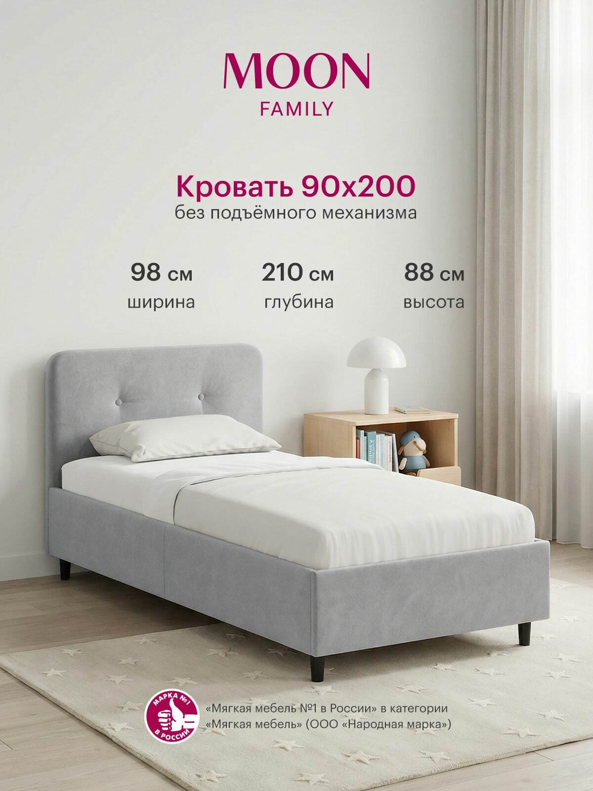 Кровать односпальная без подъемного механизма на ножках, MOON FAMILY 1253, размер 90х200 см, велюр светло-серый. Ортопедическое основание в комплекте