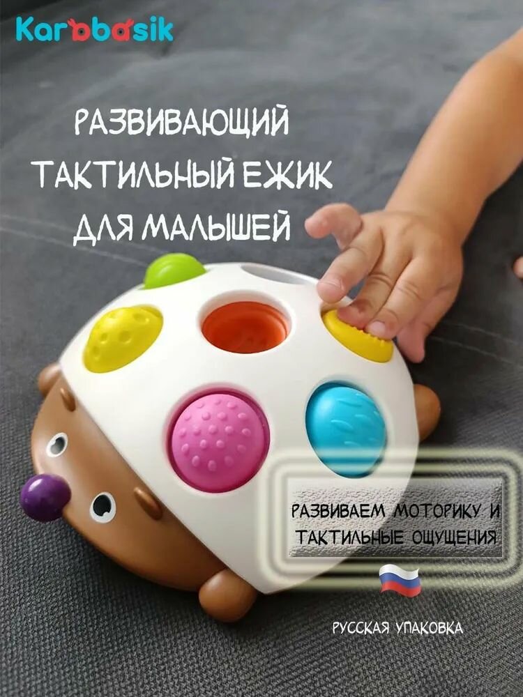 Тактильная игрушка Антистресс Сенсорный Ежик, для сортировки цветов, пластик, силикон