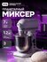 Планетарный миксер профессиональный EKSI B7, чаша 7 л, настольный, для теста и к...