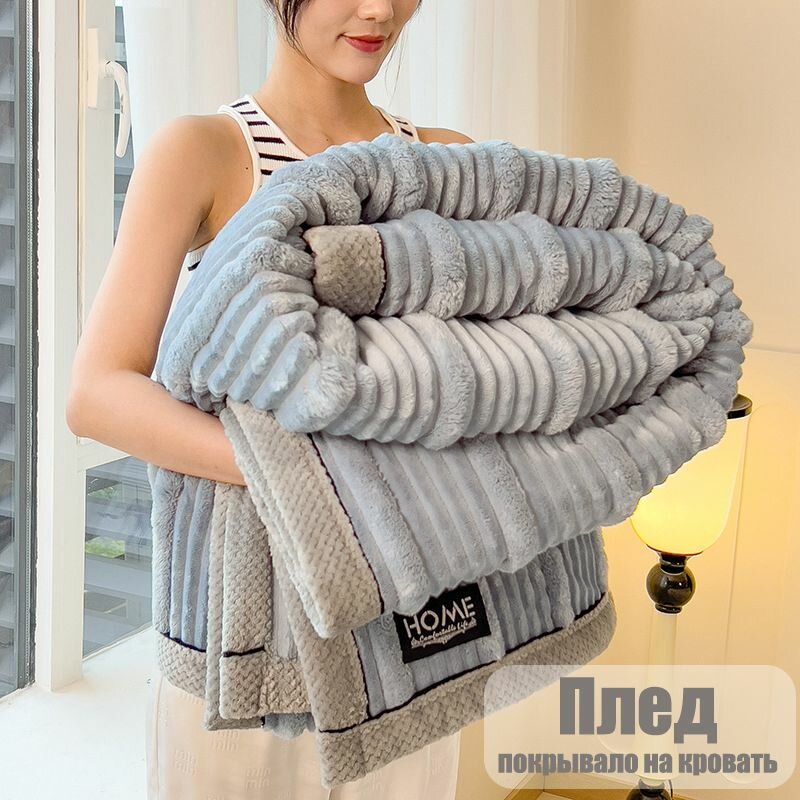 Плед покрывало на кровать, одеяло двуспальное, Коралловый флис, Пушистый плед на диван, Накидка, Сине-серый,120*100