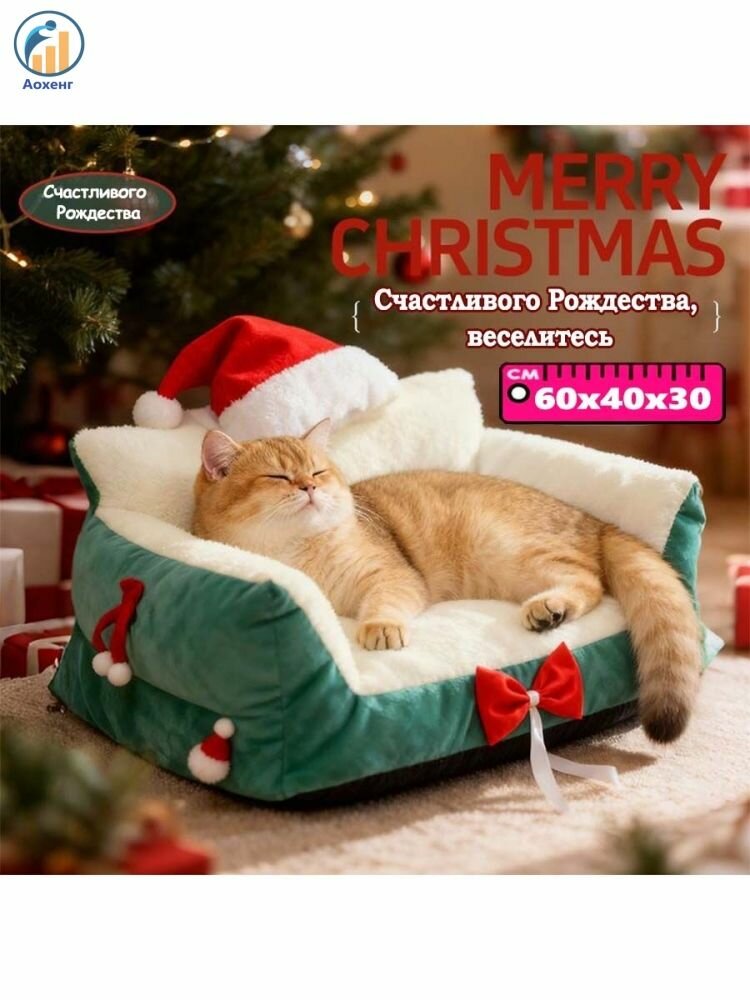 Эксклюзивная лежанка для кошек и собак 60x40x30 см в зеленом новогоднем оформлении