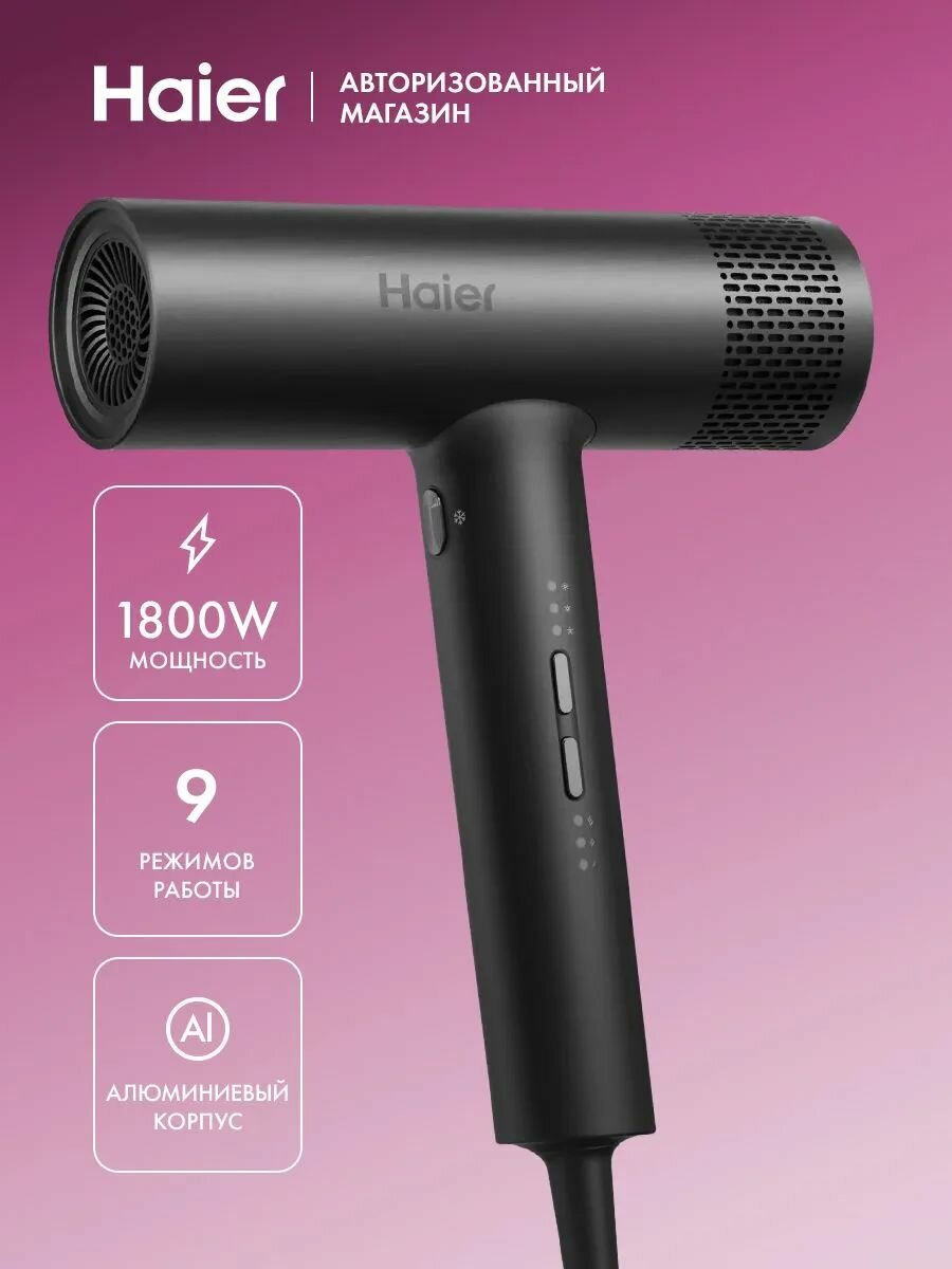Haier Фен для волос HHD-601 (1) 1800 Вт, скоростей 3, кол-во насадок 1, серый