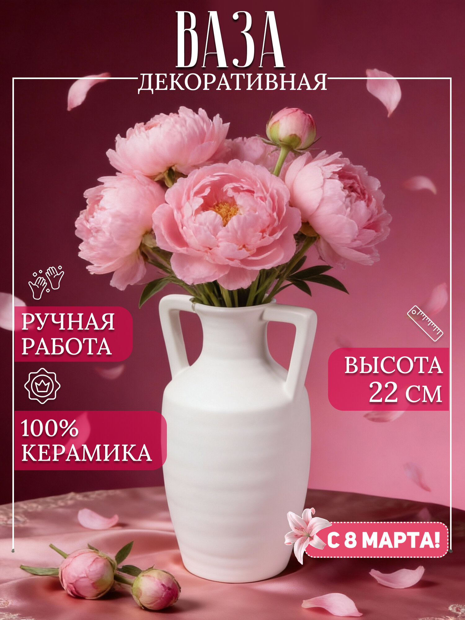 Ваза декоративная керамическая "Греческий минимализм", 12*10*22см ВС-9815