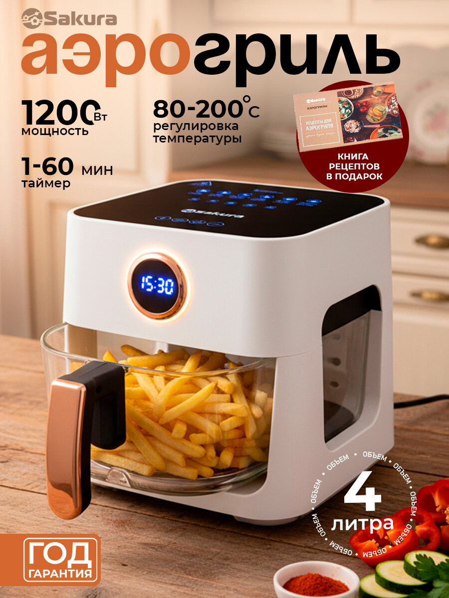 Аэрогриль электрический 4 л Sakura SA-7690 с таймером, сенсорное управление