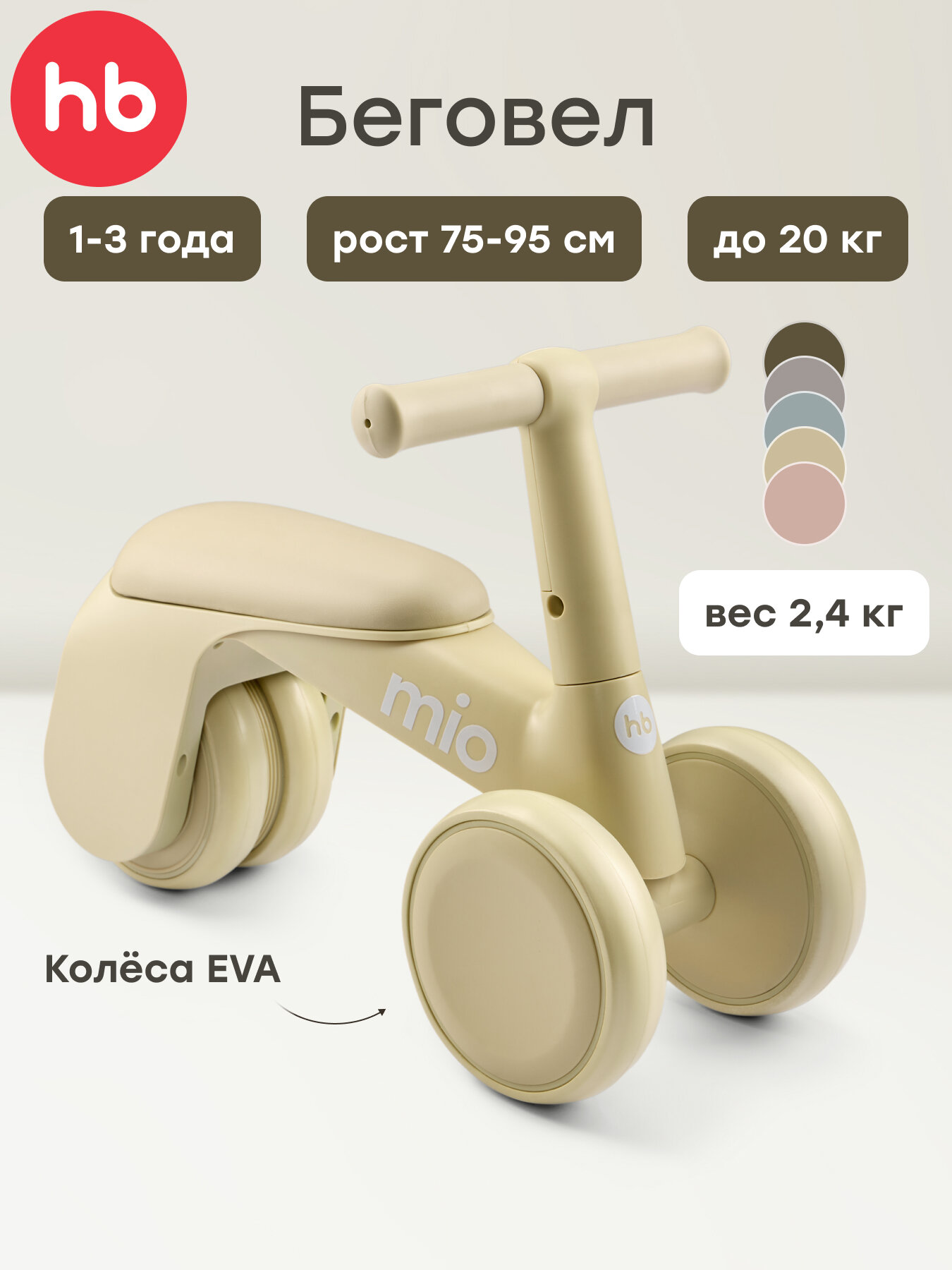 50066, Беговел детский MIO Happy Baby, беговел от 1 года для мальчиков и девочек, велобег для малышей от 75-95, желтый