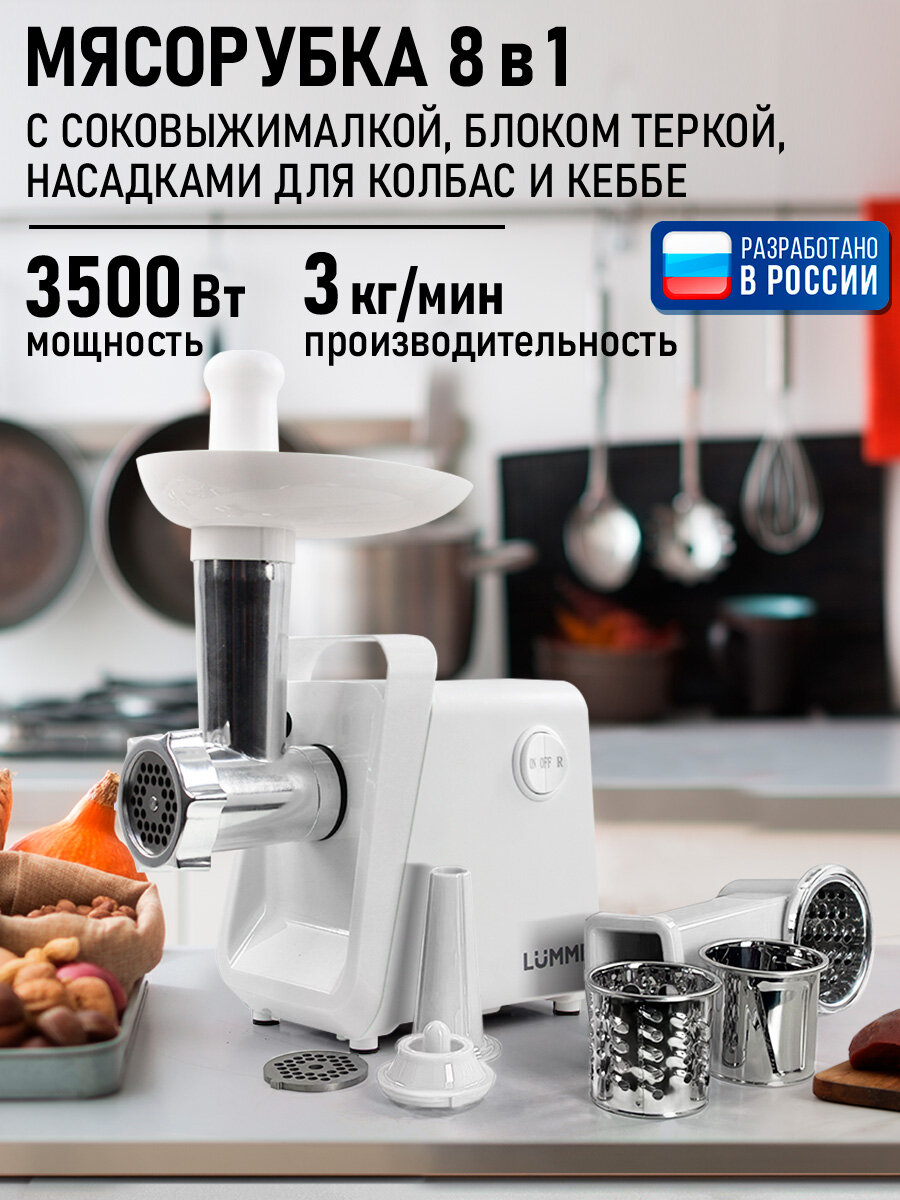 Мясорубка LUMME LU-MG2112C, мощность 3500Вт, 2 решётки для фарша, белый