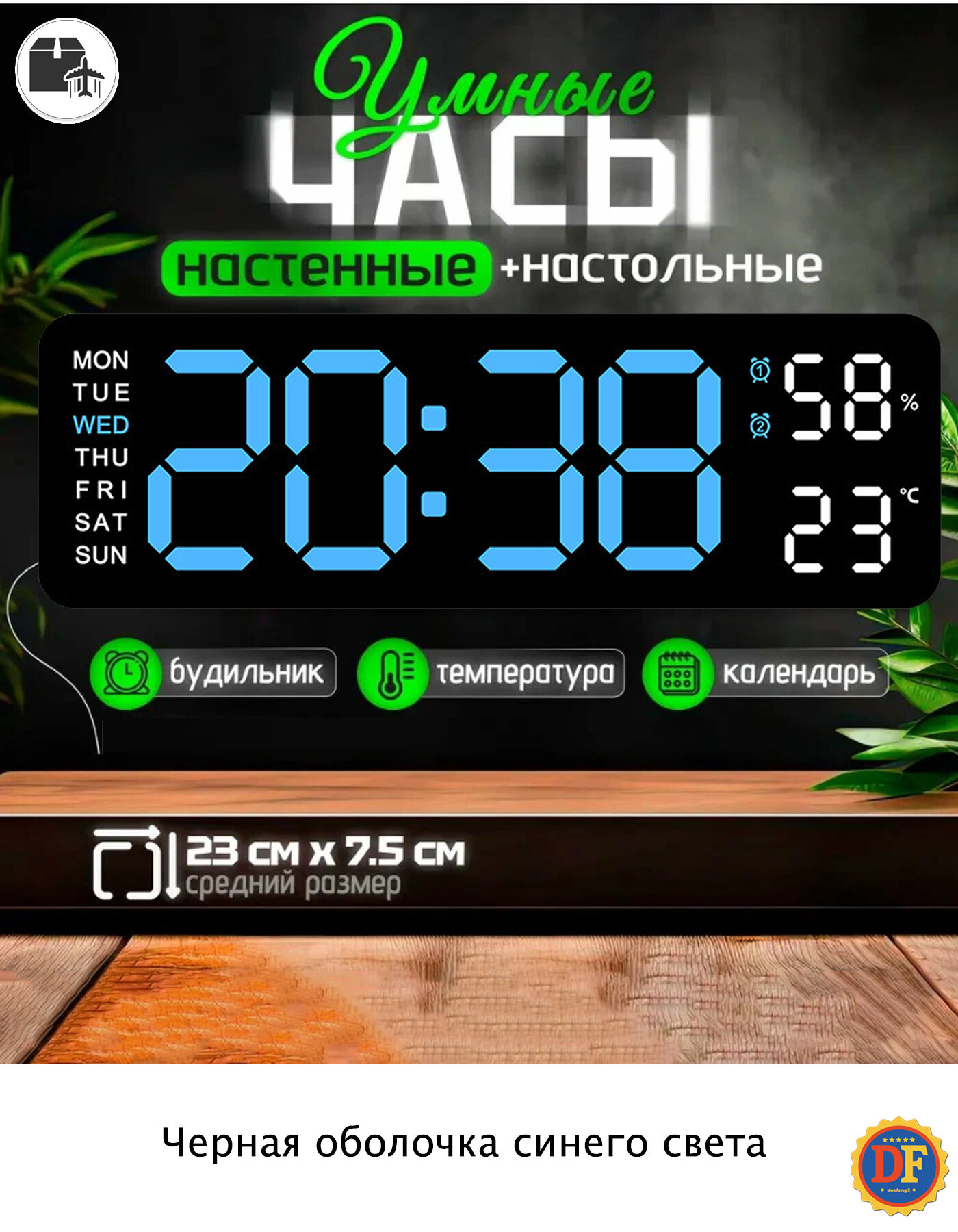 Часы настенные, электронные, с термометром и гигрометром, настольные, черные