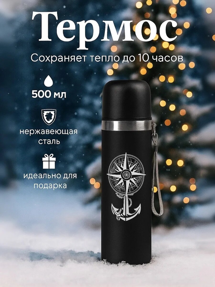 Термос для чая, кофе, 500 мл, Гильза "Мастер К. Якорь", с кружкой,