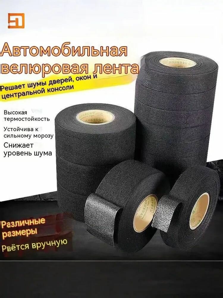 Антискрип для автомобиля, 15 м, толщина: 2 мм, 5 шт.