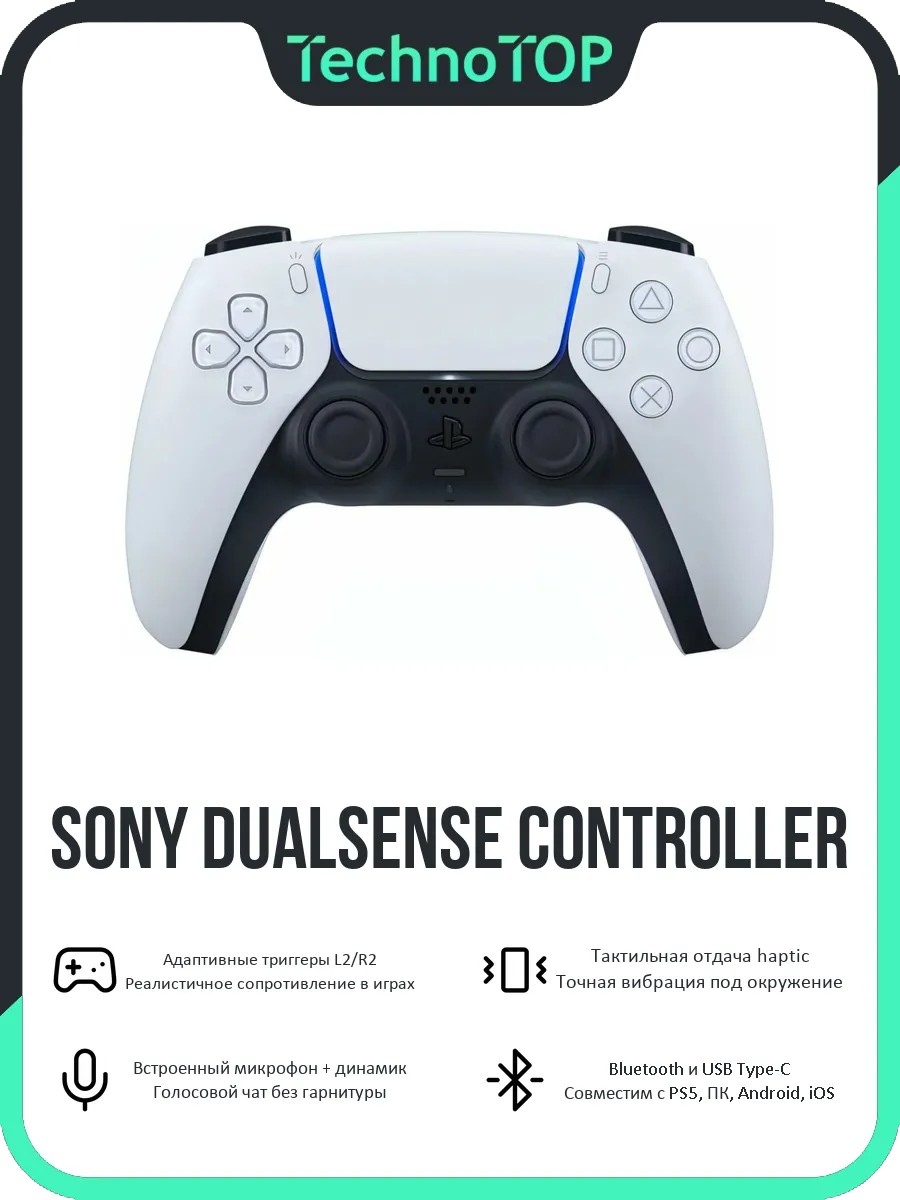 Геймпад Беспроводной PlayStation DualSense белый для: PlayStation 5 (CFI-ZCT2W)