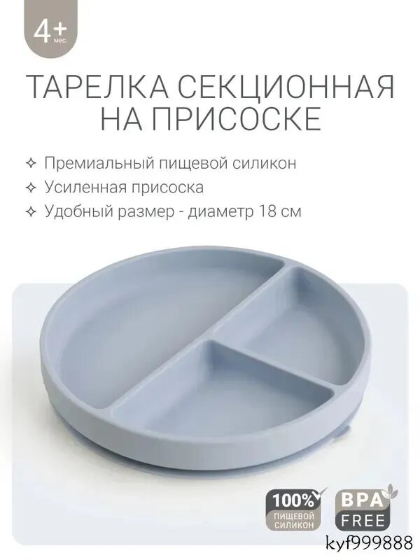 Секционная тарелка на присоске edda, Небо