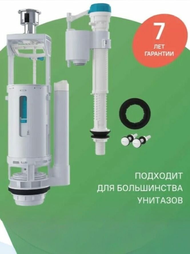 Арматура смывная Iddis F012400-01K 2-режима, нижний подвод