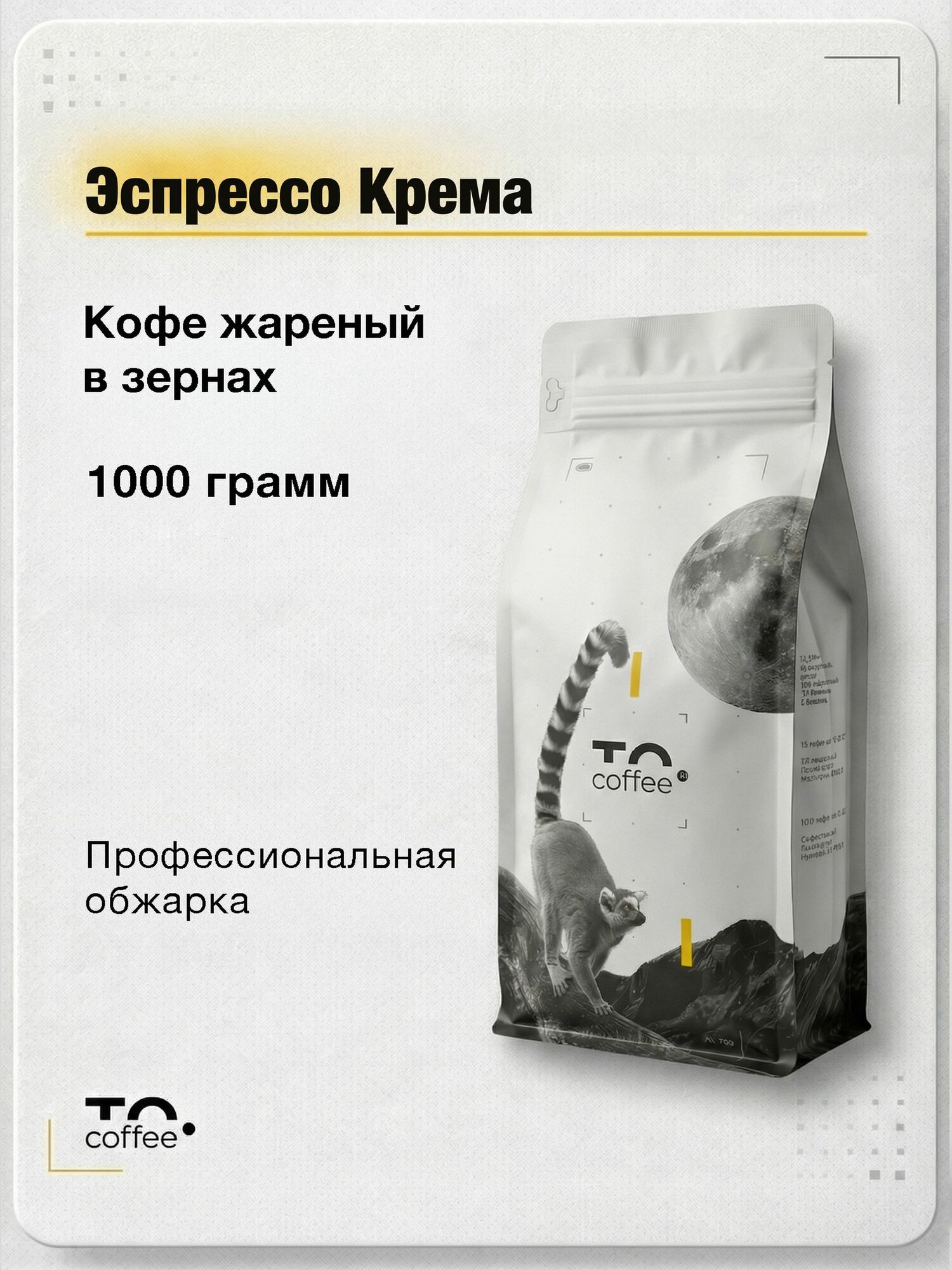 Кофе в зернах Эспрессо Крема 1кг