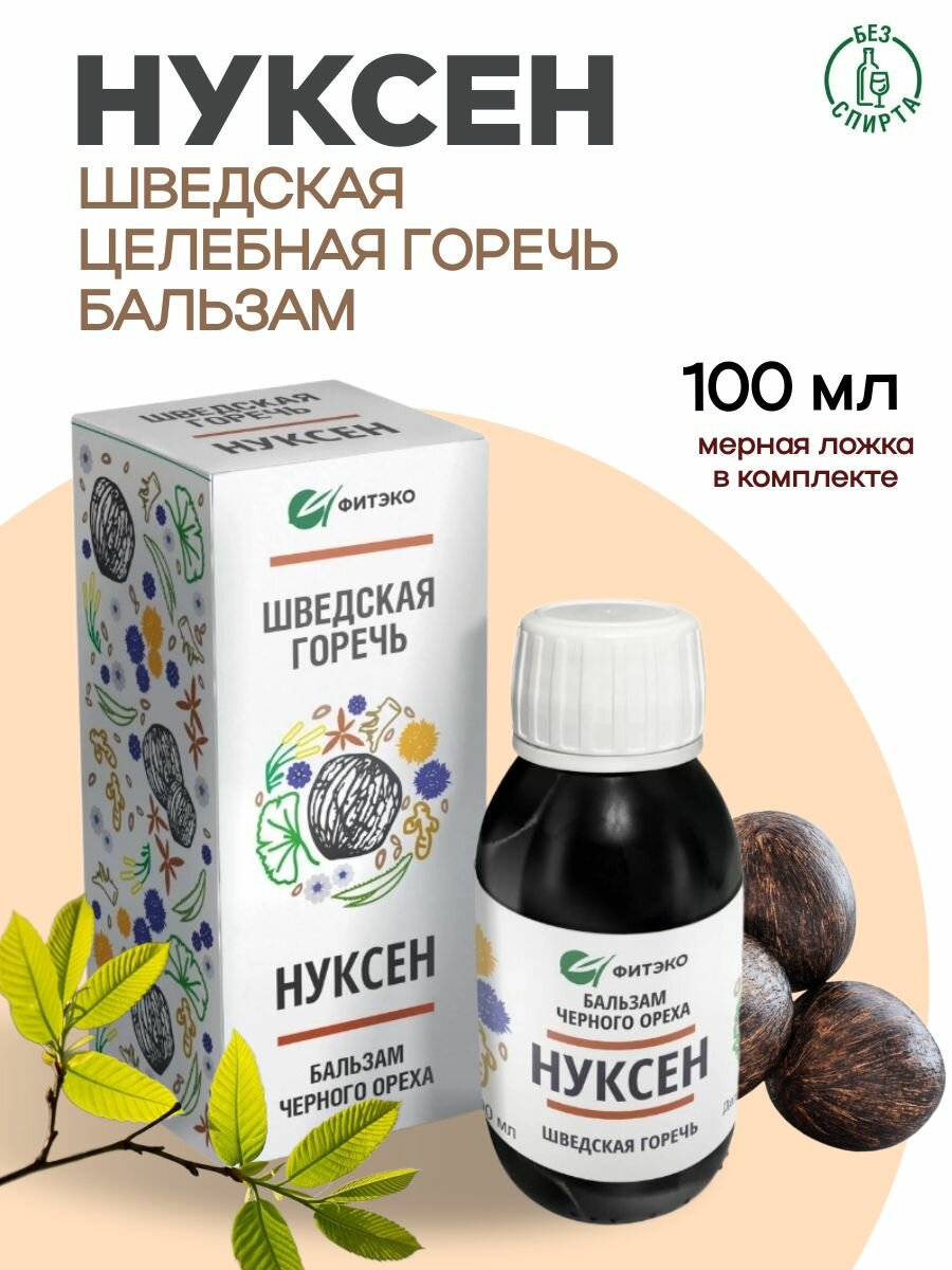 Бальзам Черного Ореха "Нуксен Целебная Шведская горечь", 100 мл - "Фитэко" / для Желудка и Кишечника