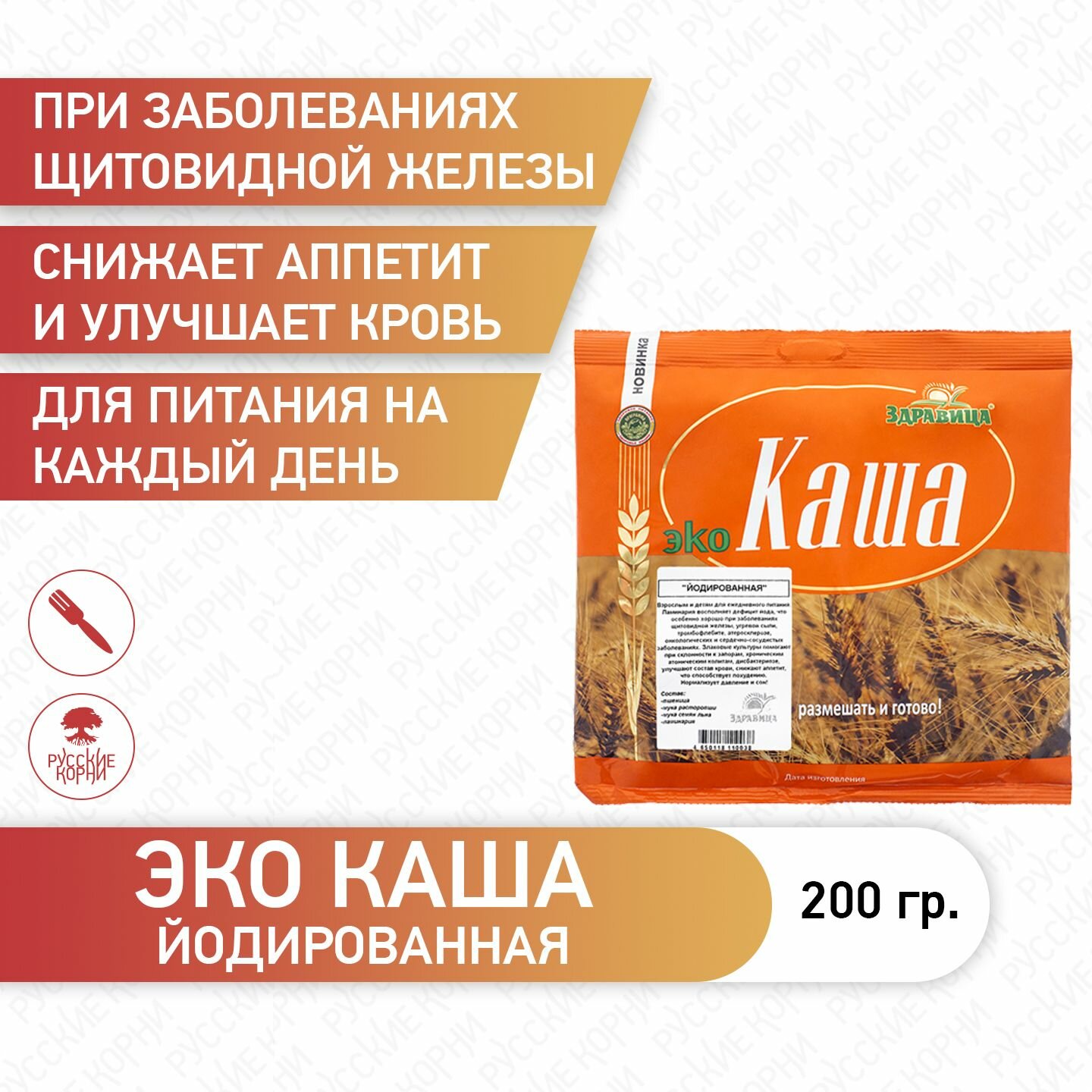 Каша "Здравица. Йодированная" Пшеничная с Ламинарией, 200 г / для Щитовидной Железы