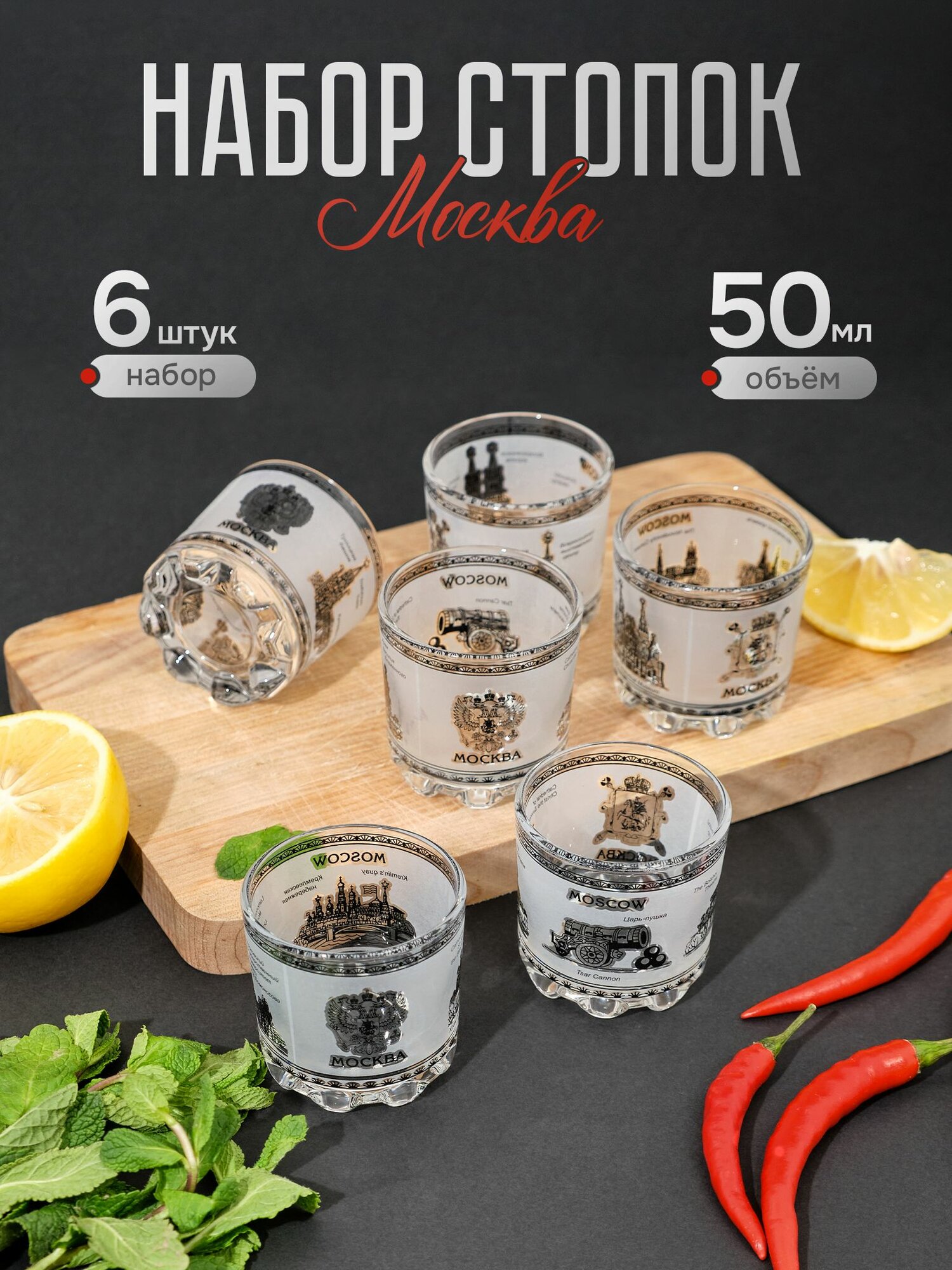 Стопки для водки; рюмки 6 сувенирных шотов по 50гр, достопримечательности Москвы