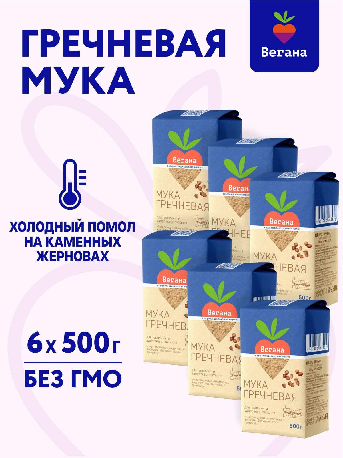 Мука гречневая Вегана 6 x 500 г
