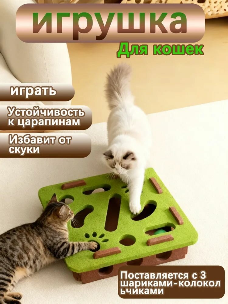 Игрушка для кошек интерактивная автоматическая Дыра в лабиринте Колокольный шар игрушка