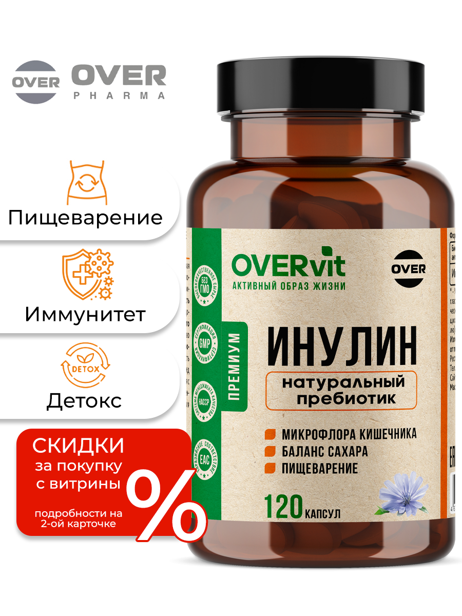 Инулин пребиотик, БАД для микрофлоры, пищеварения, очищение, 120 капсул