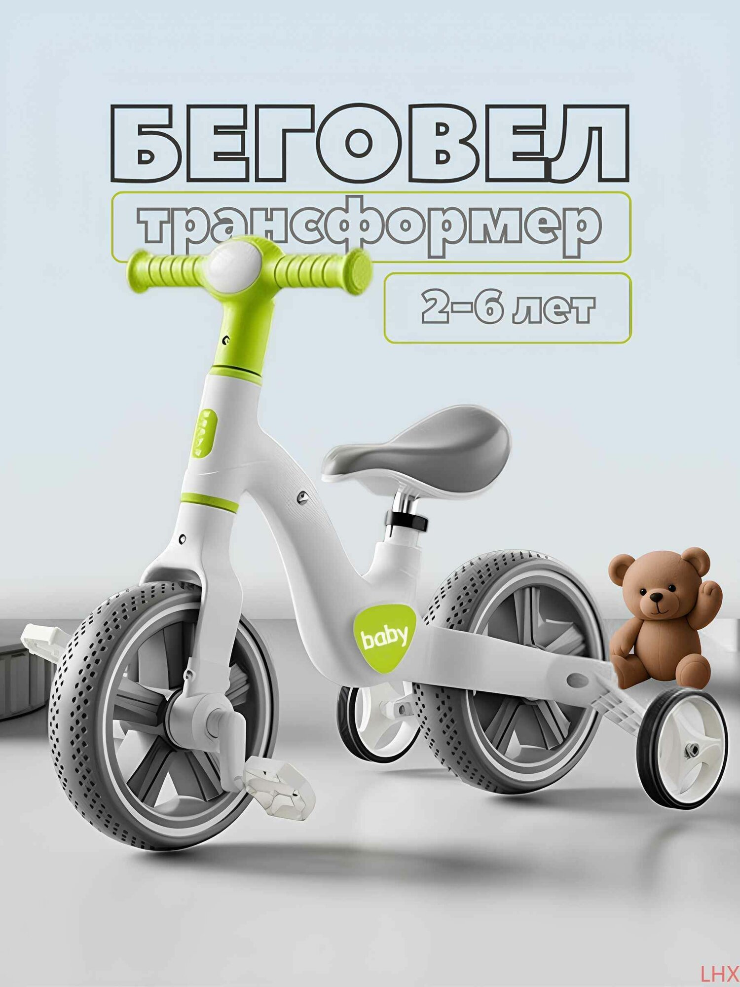 Беговел велосипед детский трансформер