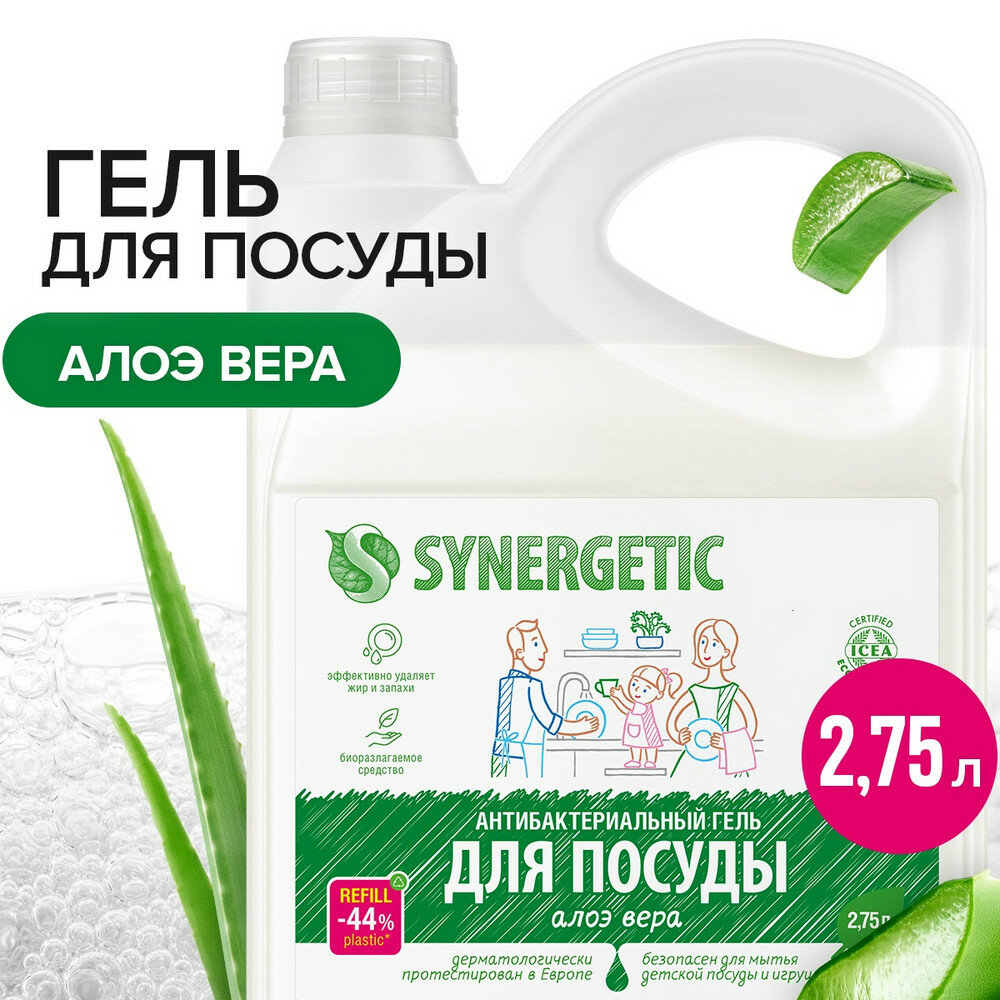 Гель для мытья посуды Synergetic "Алоэ", антибактериальный, канистра, 2.75л
